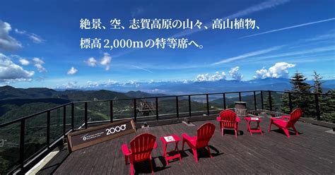紅葉 夏の志賀高原ゴールデンラインの遊び方楽しみ方食事観光情報をガイド 志賀高原 中央エリア