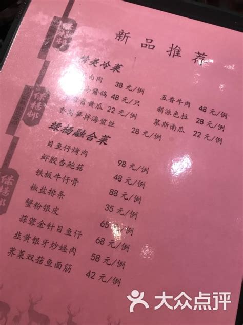 绿杨村酒家菜单 上海绿杨邨酒家菜单 伤感说说吧