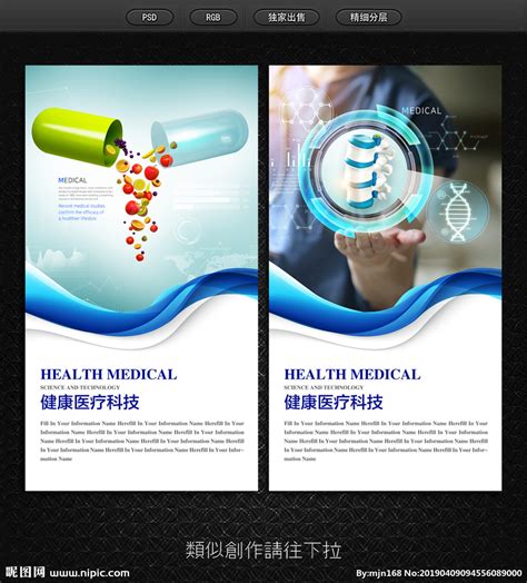 医疗设计图 科学研究 现代科技 设计图库 昵图网nipic