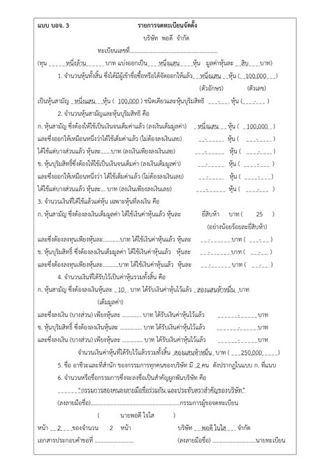 หน่วยที่ 8 การตรวจสอบหนี้สินและส่วนของเจ้ Patumwadee Sophathorn หน้าหนังสือ 25 พลิก Pdf
