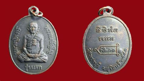 เหรียญรุ่นแรก หลวงปู่หงษ์ พรหมปัญโญ วัดเพชรบุรี จ สุรินทร์๒๕๔๑ Youtube