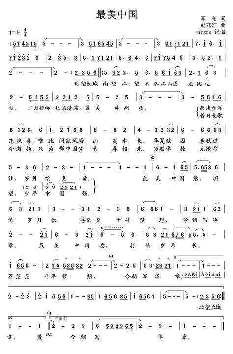最美中国 常思思版 常思思 歌谱 简谱