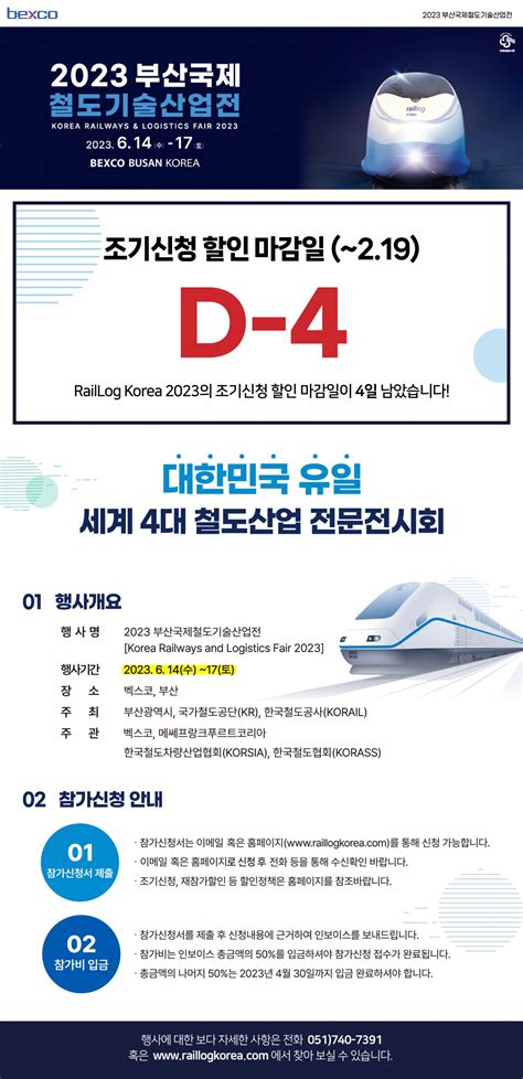 2025 부산국제철도기술산업전