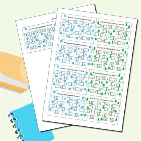 Вклейки Впиши пропущенные числа от 1 до 10