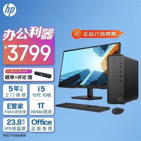 【手慢无】惠普星box商用台式机促销价3761元 性能配置优秀（全文）惠普 星 Boxi5 134008gb512gb集显台式