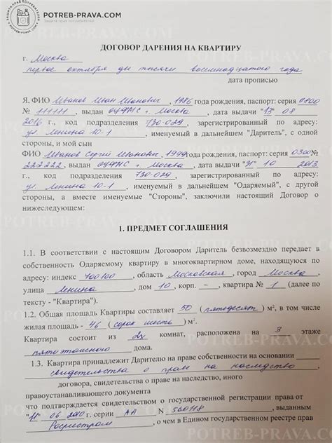 Договор дарения доли в квартире образец мфц