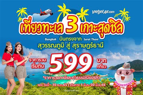Vietjet ปีหน้ามีแพลนกันไปเที่ยวรึยังง🤔 อากาศร้อน ๆ