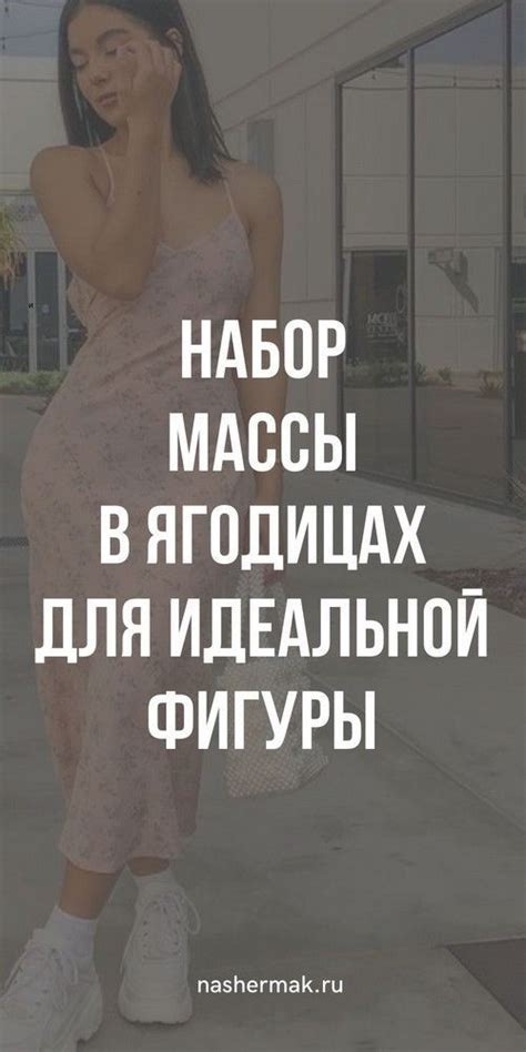 Тренировочные упражнения на ягодицы для набора массы девушке в зале и дома Sunuck0k Ягодицы