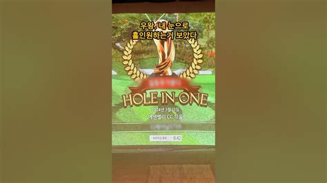 이 기운받아 좋은 일만 가득하여라 소소한일상 골프 홀인원 Youtube