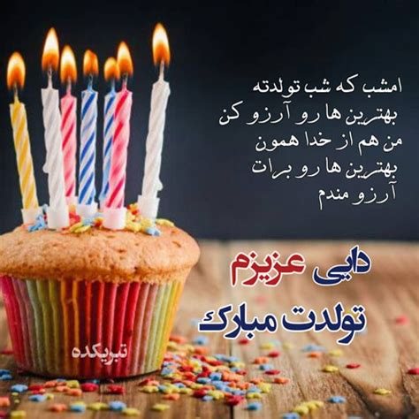 عکس نوشته تبریک تولد به خاله و عمه و دایی و پاییزی تبریکده