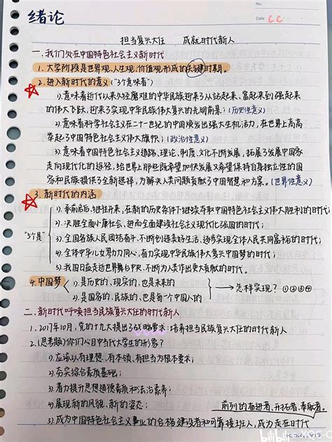 大一思修笔记 绪论部分 哔哩哔哩