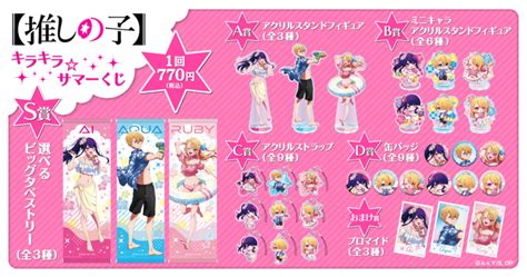 Tvアニメ『【推しの子】』より、描き下ろしイラストを使用したオンラインくじが登場！ Kadokawa