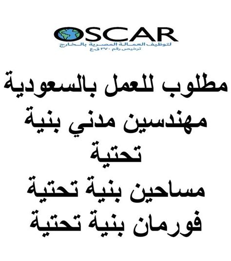 ‏شركة أوسكار للتوظيف Oscar For Recruitment‏ على Linkedin ‏مهندسين