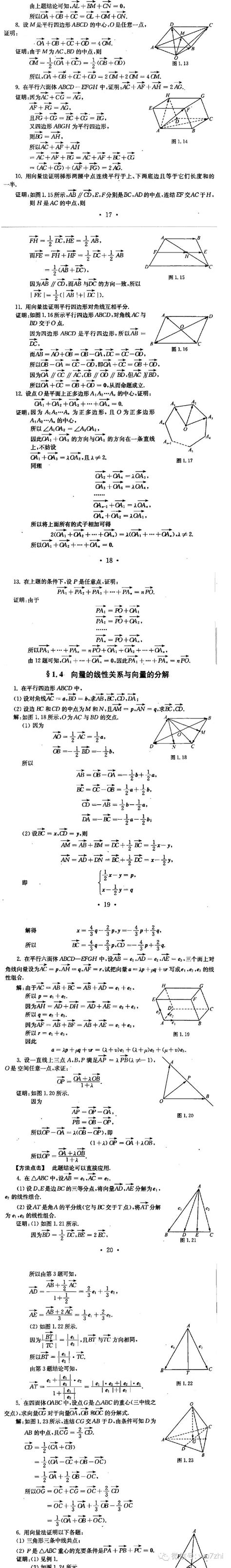 第1章 向量与坐标 知ing学习资料一网打尽