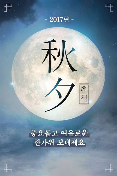 디자인작업물 추석 인사말 달 이미지 한가위 인사말 두줄 인사 컴퓨터 파일