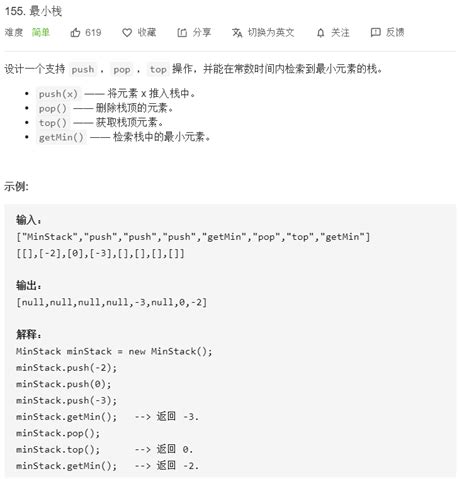 Leetcode 155最小栈 维护一个单调栈leetcode155 一个栈 Csdn博客