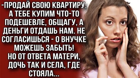 Удивительно что сделала моя бабушка Отдай мне свои деньги иначе ты не получишь мою внучку