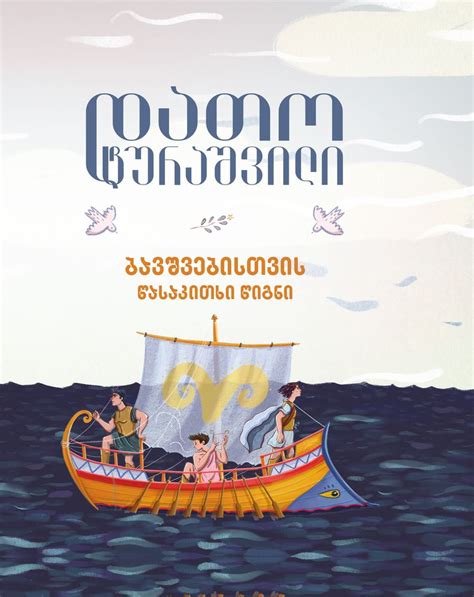 ბავშვებისთვის წასაკითხი წიგნი