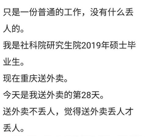 社科院硕士毕业生送外卖，人生没有现成的剧本 何成 工作 争议