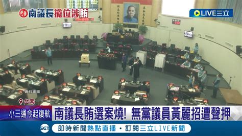 不容放過任何一個賄選之人 台南議長賄選案燒 涉賄選案2議員遭聲押 李文俊女密友羈押禁見 黃偉哲 偵辦不會有顏色偏好│記者 王紹宇 古芙仙