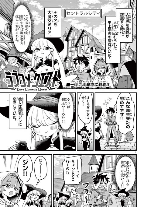 【公式】『ラブコメクエスト』2巻発売中 On Twitter 好きな人の名前が呼べない魔女の話 14 ラブコメクエスト 漫画が読める