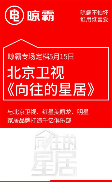 晾霸加盟的《向往的星居》到底的一档什么样节目—新浪家居
