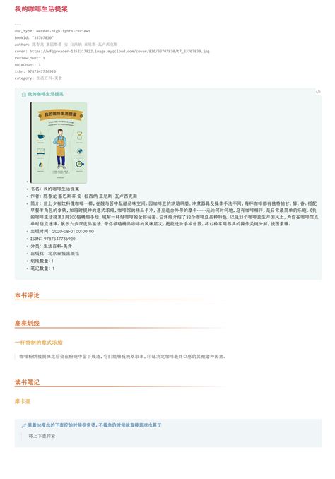 我也分享一个模版，划线用引用，评论用callout · Issue 155 · Zhaohongxuanobsidian Weread Plugin · Github