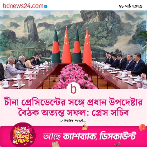 প্রেসিডেন্ট শি বাংলাদেশের অন্তর্বর্তী Facebook