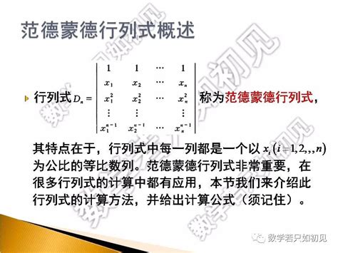 4阶范德蒙德行列式例题 线性代数入门——范德蒙德行列式的计算及其简单应用 csdn博客