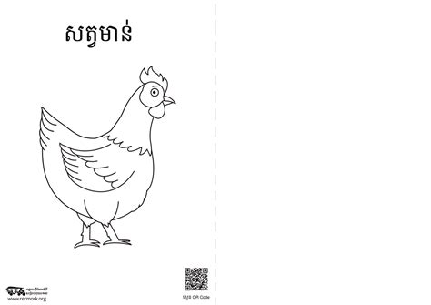 វដ្តជីវិតសត្វមាន់ សខ្មៅ Rermork Digital Library