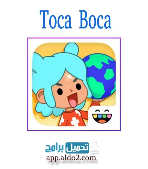 تحميل لعبة توكا بوكا Toca Boca الأصلية Apk مجاناً 2025 التحديث الجديد