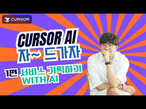 Cursor Ai로 퀴즈 웹 서비스 만들기 1편 기획서와 기술스택 문서 작성 With Canvas