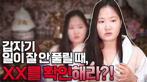 잘 되던 일이 안 풀릴 때 확인해야 할 것 3가지⚡ 나와 맞는 물건을 확인하라 Youtube