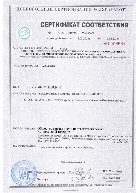 Лицензии и сертификаты | Мосзвезда