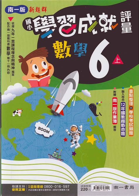 國小學習成就評量 數學6上媽咪愛