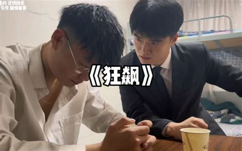 《狂飙》我亲自给你送上断头台！！！ 郑童童 郑童童 哔哩哔哩视频