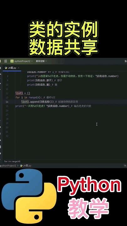 类的实例 数据共享 Python Python教学 Python编程 Python入门 Coding 基础代码 Youtube