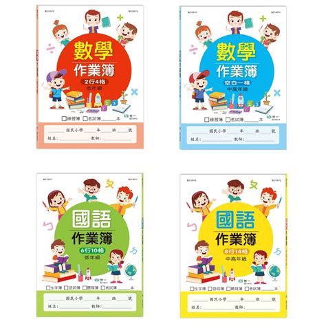 世一 國小數學作業簿 國小國語作業簿 低年級作業簿 中高年級作業簿 英語作業簿 生字語詞作業簿 蝦皮購物