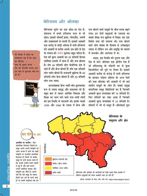एनसीईआरटी पुस्तक कक्षा 10 सामाजिक विज्ञान अध्याय 1 सत्ता की साझेदारी Pdf Ncert Book Class 10