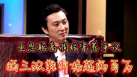 王思聪高调炫富惹争议，晒三双鞋价格超两百万，其一上过拍卖会 Youtube