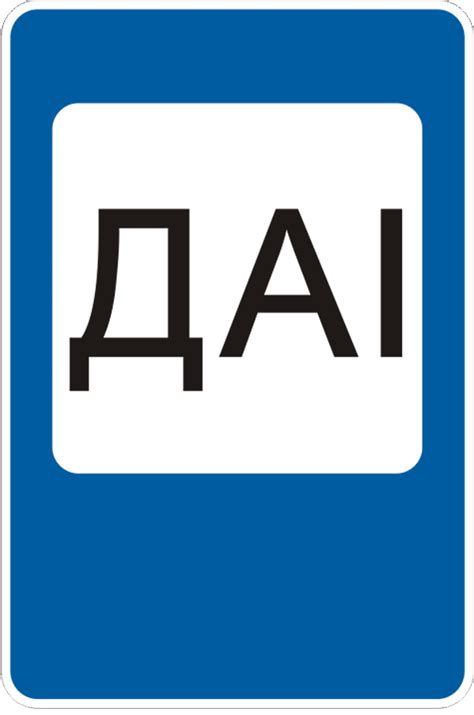 Знак 6.10. Дорожня станція патрульної поліції – ПДР України