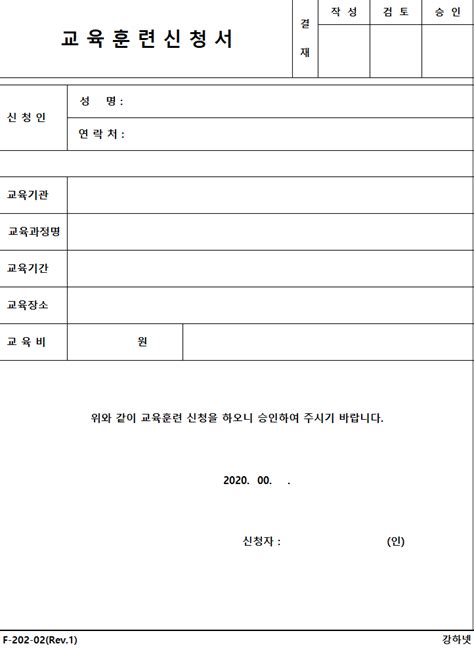 교육훈련신청서 Live Your Best Life