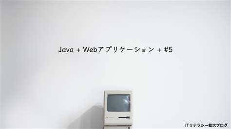 【eclipse】javaプロジェクトから実行可能なjarファイルを作成し実行する方法 Itリテラシー拡大ブログ