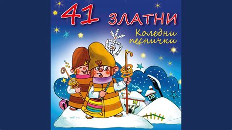 Дядо Коледа не спал Youtube Music