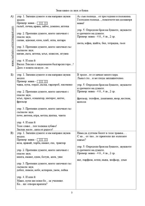 Начален учител Сборник за домашна работа по български език за 2 клас