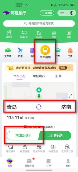 汽车票网上预订流程360新知