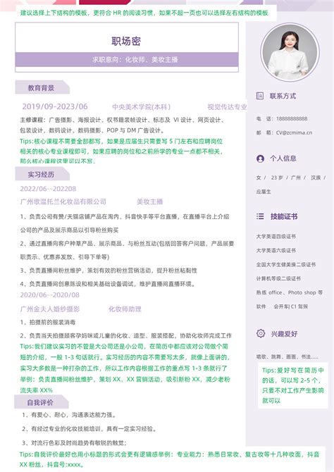 hr锐评化妆师简历 职场密码