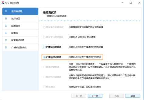 rfc2889广播时延测试——网络测试仪实操 2889报文 csdn博客