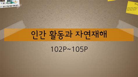인간 활동과 자연재해 By 아영 권 On Prezi