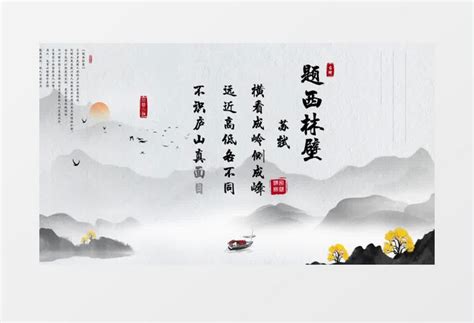 题西林壁大气水墨风古诗ae模板视频素材下载 aep格式 熊猫办公